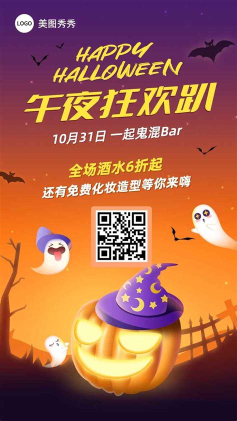 万圣节手绘风午夜狂欢酒吧营销海报美图设计室海报模板素材大全