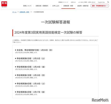 英検、24年度第3回（117 19実施）解答速報午後1時より