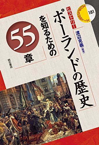 Jp 売れ筋ランキング ヨーロッパの地理・地域研究 の中で最も人気のある商品です
