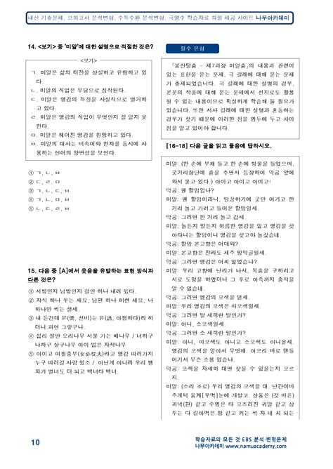 [고1~고3 내신대비 자료 공유] 2024 Ebs 수능특강 국영수 고1 국어 고2 문학 독서 분석 문제 배포 오르비