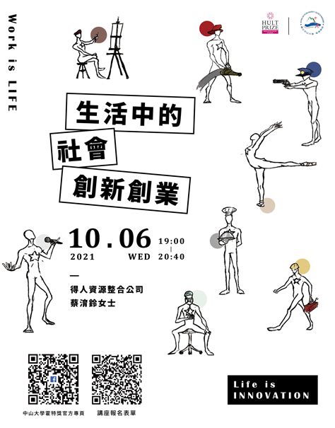 【職涯】20211006霍特獎社大學之道 報名要搶要快 國立中山大學管理學院 College Of Management Nsysu