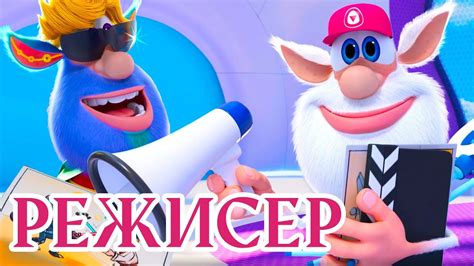 НОВА СЕРІЯ 🌟 Режисер — Буба 📽️ Веселі мультики для дітей ⭐ Мультфільми українською мовою Youtube