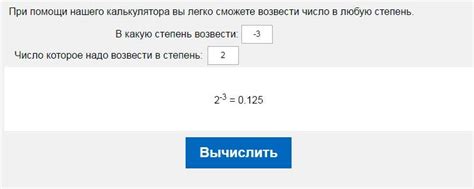 Онлайн калькулятор степеней Возведение в степень онлайн