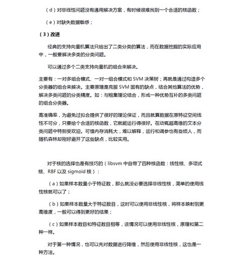 svm基本思想及应用 简述svm算法的基本思想 csdn博客