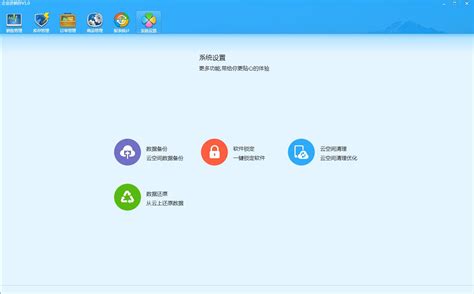 企业进销存软件 乐生活