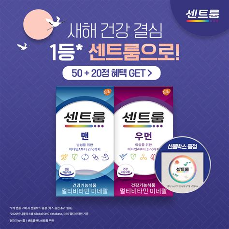 센트룸 💗센트룸 설 기획전💗 새해 맞이 건강 결심 센트룸을 선물하세요🐰🐰 새해에도 기초 건강