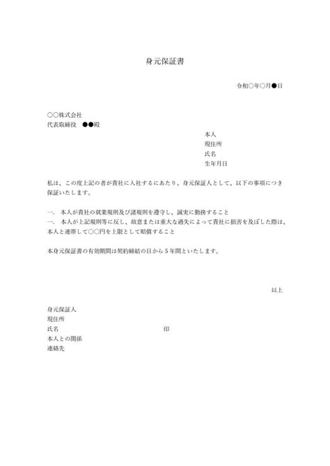 【弁護士監修】身元保証書テンプレート（ワード） 電子契約書管理サービス「マネーフォワード クラウド契約」