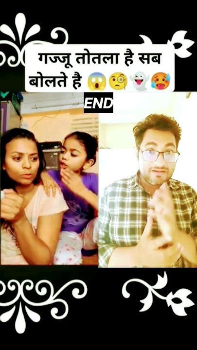 सच मे भाई तू तोतला है😀😜funny Viral Youtube