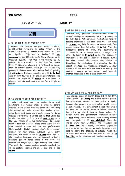 빠바 기초 수능유형 07 지칭 추론 08 어휘 추론 09 심경 분위기 쏠북