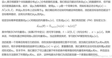 flow matching for generative modeling——生成建模的流匹配 csdn博客