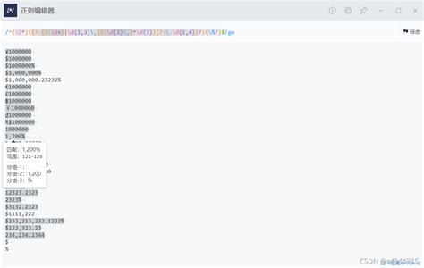 Js正则表达式 匹配带【币种，千分位，小数位，百分号】的数字串，并分组取值js正则匹配带单位的数字是什么 Csdn博客
