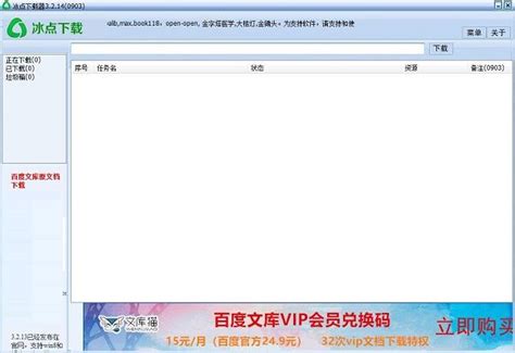冰点文库下载器安装教程 冰点文库下载器怎么安装 太平洋电脑网