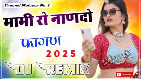 Mami Nanda Dj Remix 2025 New Marwadi Dj Remix Song 2025 New