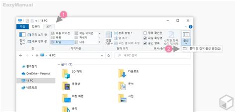 윈도우 10 파일 탐색기 검색 기록 삭제하는 방법 Insidebox