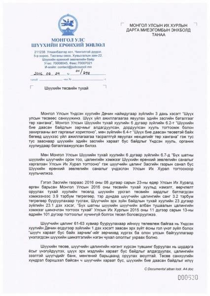 ШЕЗ өөс УИХ ын даргад албан бичиг хүргүүлжээ Өглөө мн
