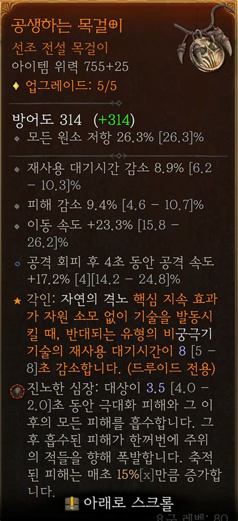 디아블로4 인벤 목걸이 선택 문의 디아블로4 인벤 드루이드 게시판