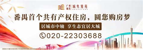 城隽雅苑项目，广州市城壹房地产顾问有限公司，商业地产研究、营销策划、招商租赁、销售代理