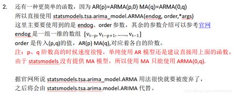 趋势预测方法（三）arma Arima Sarima模型预测时序递推预测arima模型和arma模型的关系 Csdn博客