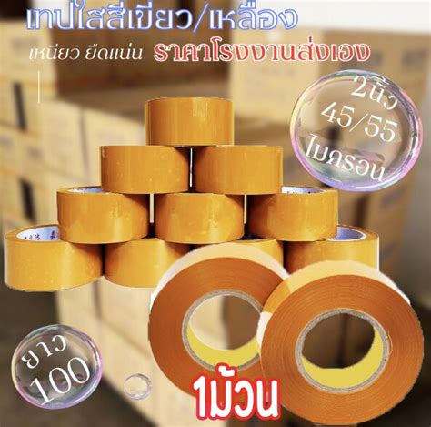 เทปกาวใส 1ม้วน ติดแน่น สก๊อตเทปใส 100หลา จำนวน 1ม้วน กว้าง 45 Mm ทนทาน