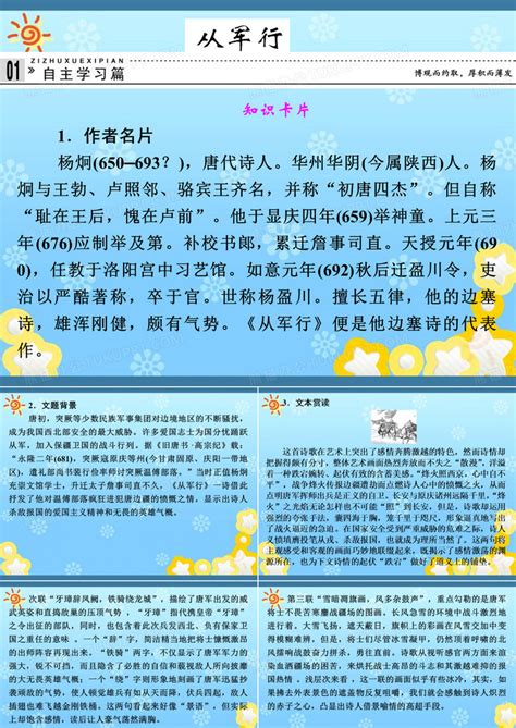 高中语文专题一从军行课件苏教版选修~唐诗宋词选读ppt模板下载编号qxmaoden熊猫办公