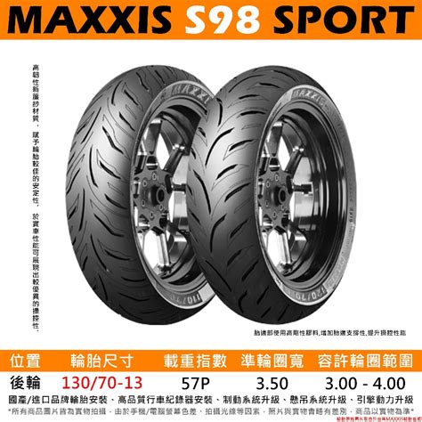 台中潮野車業 完工價 Maxxis S98 Sport 街道版 13070 13 Smax Krv Drg Force 蝦皮購物