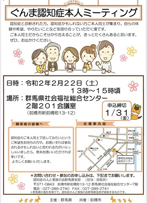 ぐんま認知症本人ミーティングのご案内 公益社団法人認知症の人と家族の会