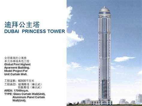 世界最高住宅迪拜公主塔交付 世界奇异建筑一览 房产资讯 昆山房天下
