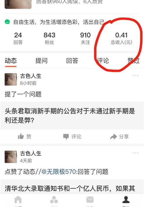 關於新手如何通過悟空問題收益及查看收益的問題 每日頭條