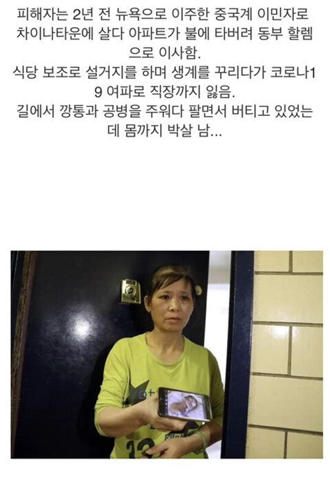 약혐 뉴욕에서 아시아인 혐오 범죄 발생 포텐 터짐 최신순 에펨코리아