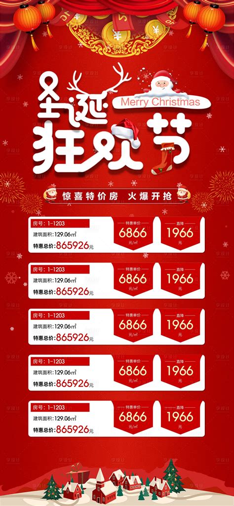 地产特价房红金海报psd Cdr广告设计素材海报模板免费下载 享设计