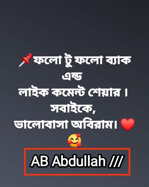 ফলো টু ফলো ব্যাক এন্ড লাইক কমেন্ট শেয়ার