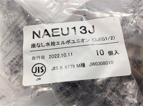 459 未開封 10個 Naeu13j 座なし水栓エルボユニオン13j G12 10個入り×1袋 プッシュマスター ブリヂストン