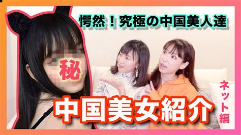 【中国美人】世界が驚く中国美女達ご紹介！中国にはこんなに美女がいるのか！？＊教えてヤンチャン＊冯提莫 Susan 章泽天 奶茶妹妹 Youtube