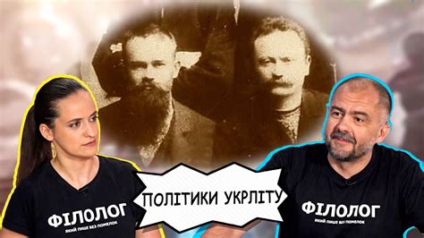 Українські письменники політики Франко Грушевський Винниченко та