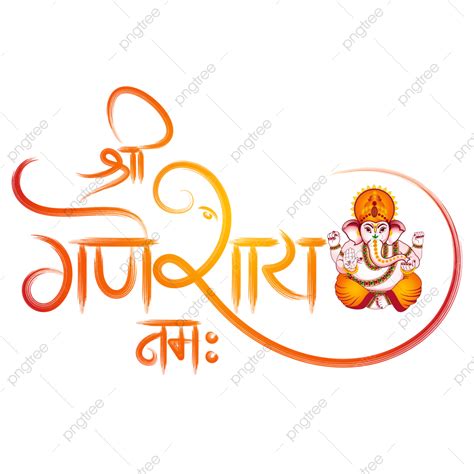 Shri Ganeshay Namah Hindi Bürstenkalligrafie Mit Lord Ganesh