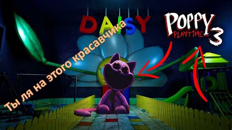 Это только Начало (и Фиолетовая рука) / Poppy Playtime Chapter 3 - YouTube