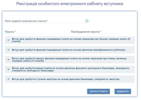 Електронний кабінет вступника як створити свій кабінет та зареєструватися Trueua