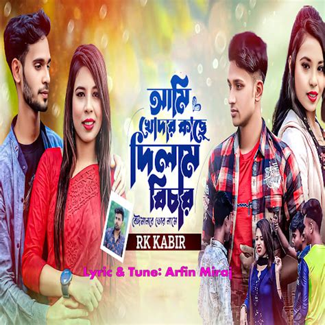Ami Khodar Kache Dilam Bichar Youtube Music