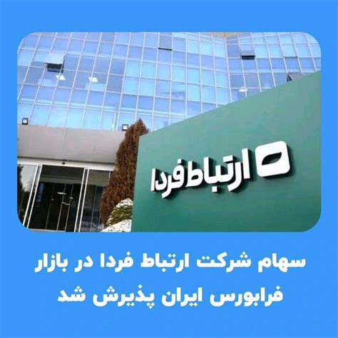 ایرانیان استارتاپ Iranianstartup On Linkedin ارتباطفردا فرابورس