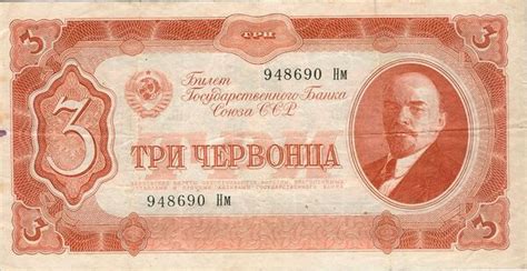 Советские червонцы: история первой валюты страны Советов - РИА Новости ...