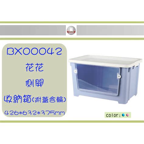 即急集 免運非偏遠HOUSE BX00042花花側開收納箱 附蓋含輪 六入 收納箱 堆疊箱 分類箱 玩具箱 蝦皮購物