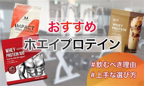 プロテインはソイとホエイだとどっちが痩せるの？それぞれのメリットデメリットを比較してみた シェイプスタイル