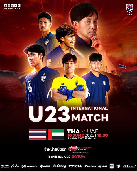 ช้างศึก 📢 เปิดจำหน่ายบัตรรอบทั่วไป ฟุตบอลอุ่นเครื่อง U23 International Match ณ ธรรมศาสตร์ สเตเ