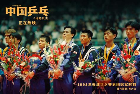 《中国乒乓》片尾彩蛋致敬冠军 历代乒坛“回忆杀”引人泪目粉丝网