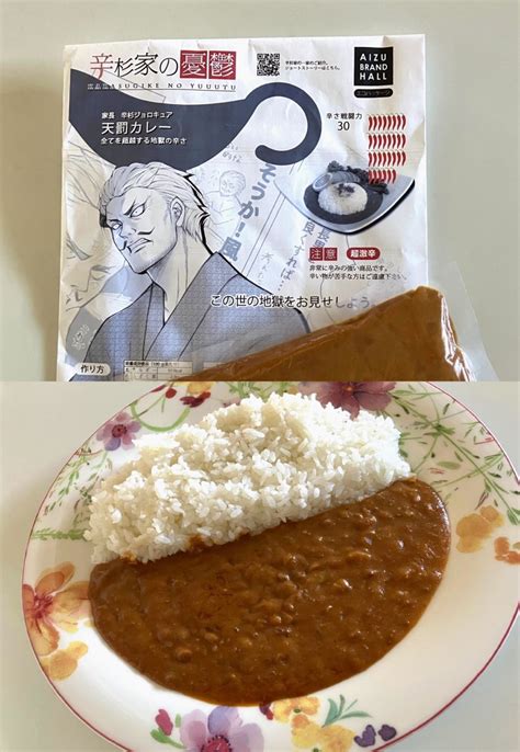 会津ブランド館の【超激辛】辛杉家の憂鬱「辛杉ジョロキュア」天罰カレー 辛さ戦闘力30をmajor Ursaさんが380kmと辛ジャッジ