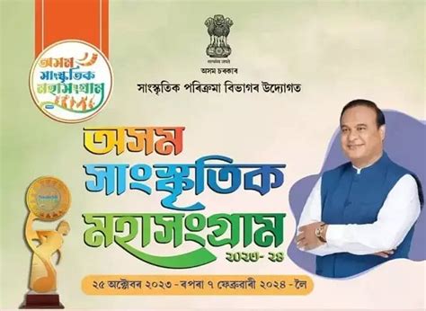 Assam Preparations For Axom Sanskritik Mahasangram Intensified