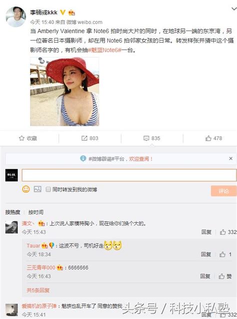 魅族高管放出大胸妹子樣照，魅藍note6真機高清圖曝光 每日頭條