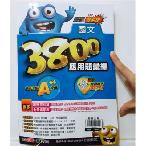 3800 國文講義的價格推薦 2025年6月 比價比個夠biggo