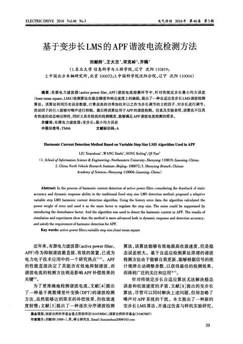 基于变步长lms的apf谐波电流检测方法word文档免费下载亿佰文档网