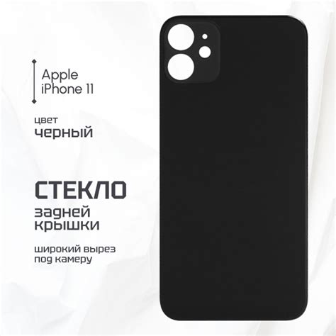 Задняя крышка для iPhone айфон 11 широкий вырез под камеру черное ...